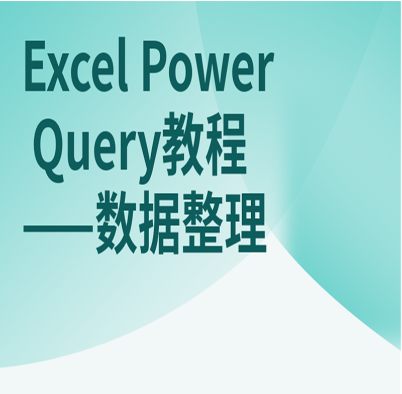 Excel Power Query 