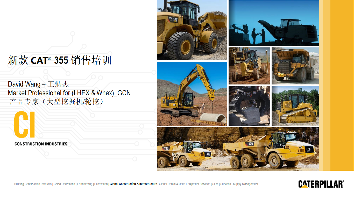 新款 CAT®️ 355 销售培训-企业培训平台-企业培训平台